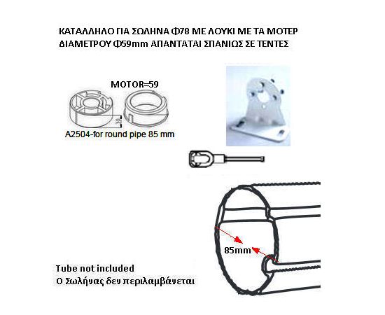 Μοτερ Μανιβέλα Τεντας 80Nm 120Kgr 12Rpm Φ59mm